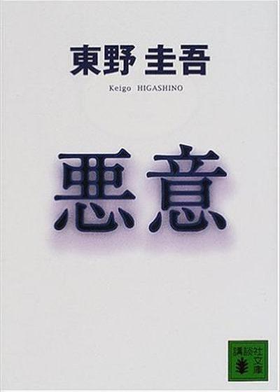 恶意恶意简介恶意剧情介绍恶意迅雷资源