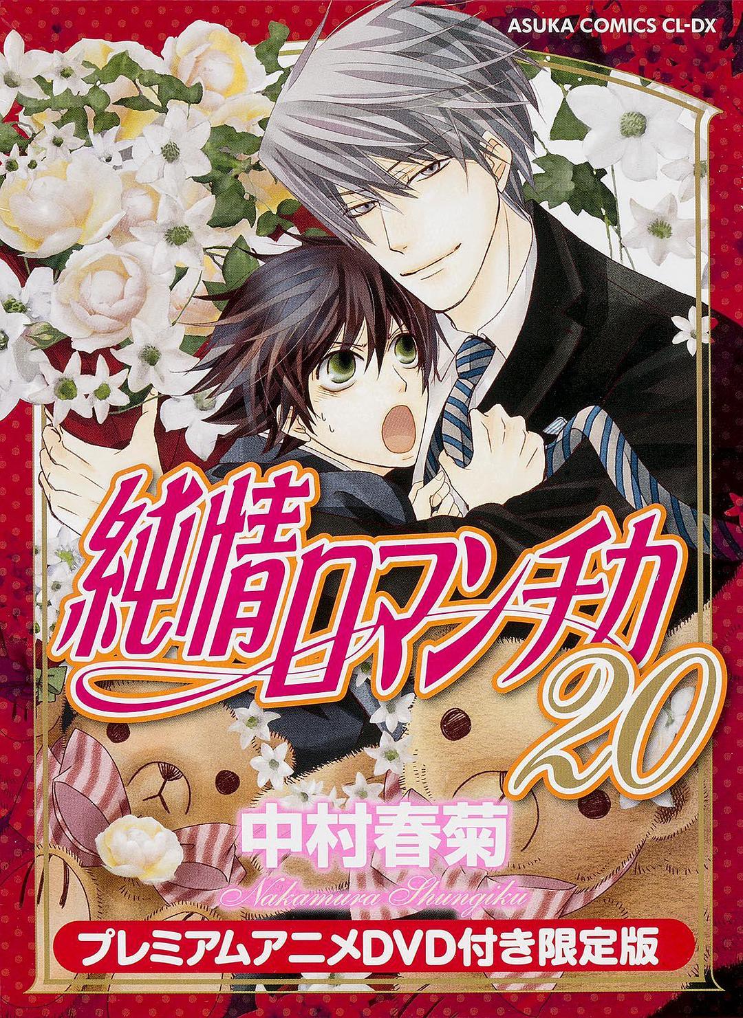 纯情罗曼史 OAD2|纯情罗曼史 OAD2简介|纯情罗曼史 OAD2剧情介绍|纯情罗曼史 OAD2迅雷资源